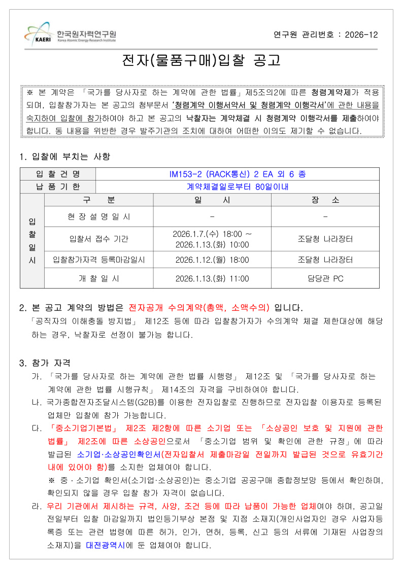 IM153-2 (RACK통신) 2 EA 외 6 종 - 낙찰 잘되는 아이건설넷
